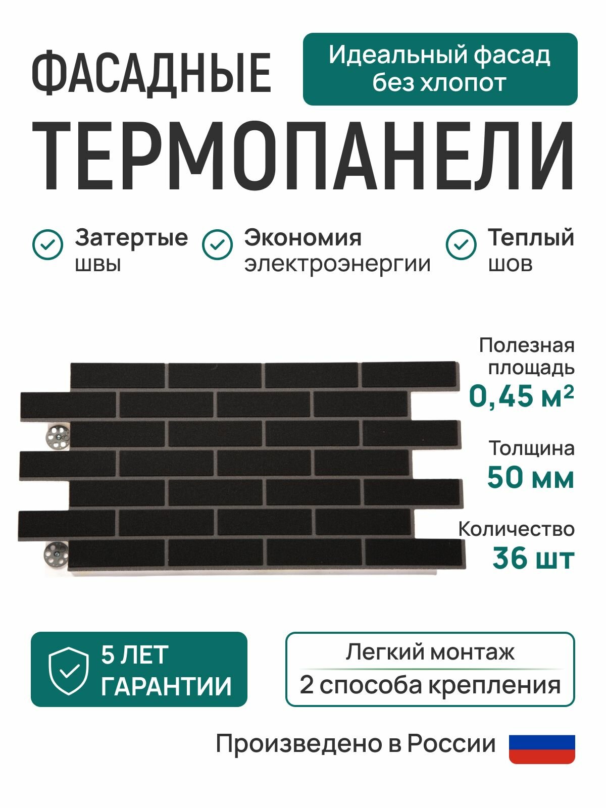 Термопанель Классика кирпич одинарный Графит толщина 50 мм 490/1035 мм 36шт