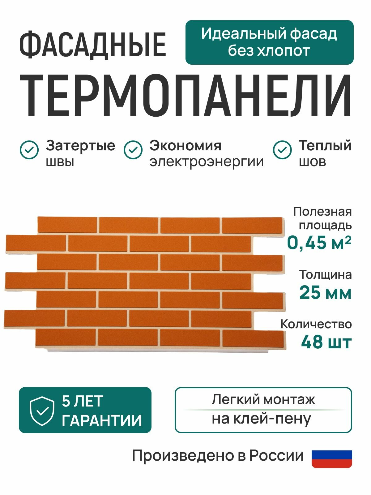 Термопанель Классика кирпич одинарный Солярис толщина 25 мм 490/1035 мм 48 шт