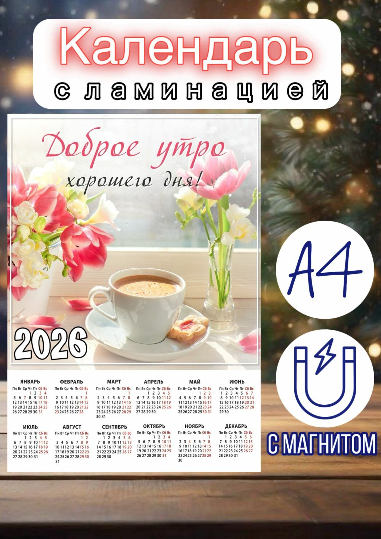 Календарь А4