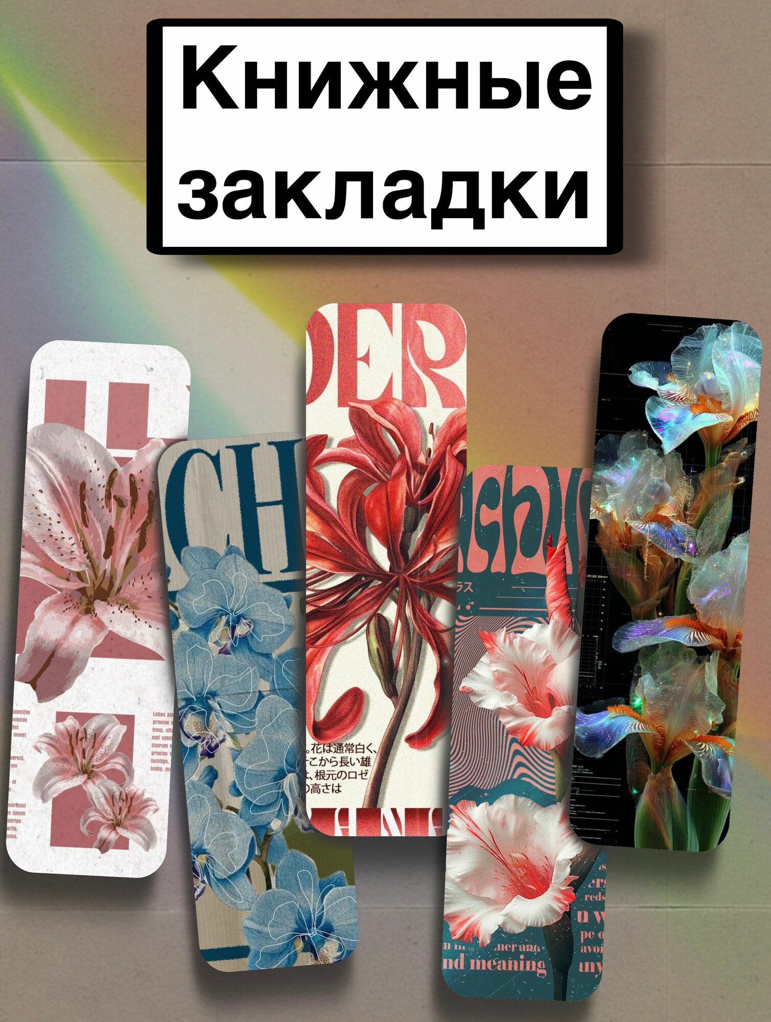 Закладки для книг