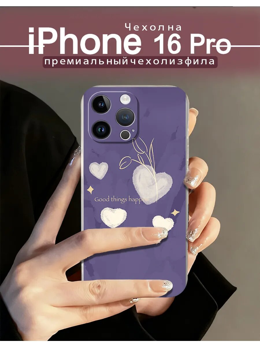 Чехол на iPhone16Pro с принтом сердец
