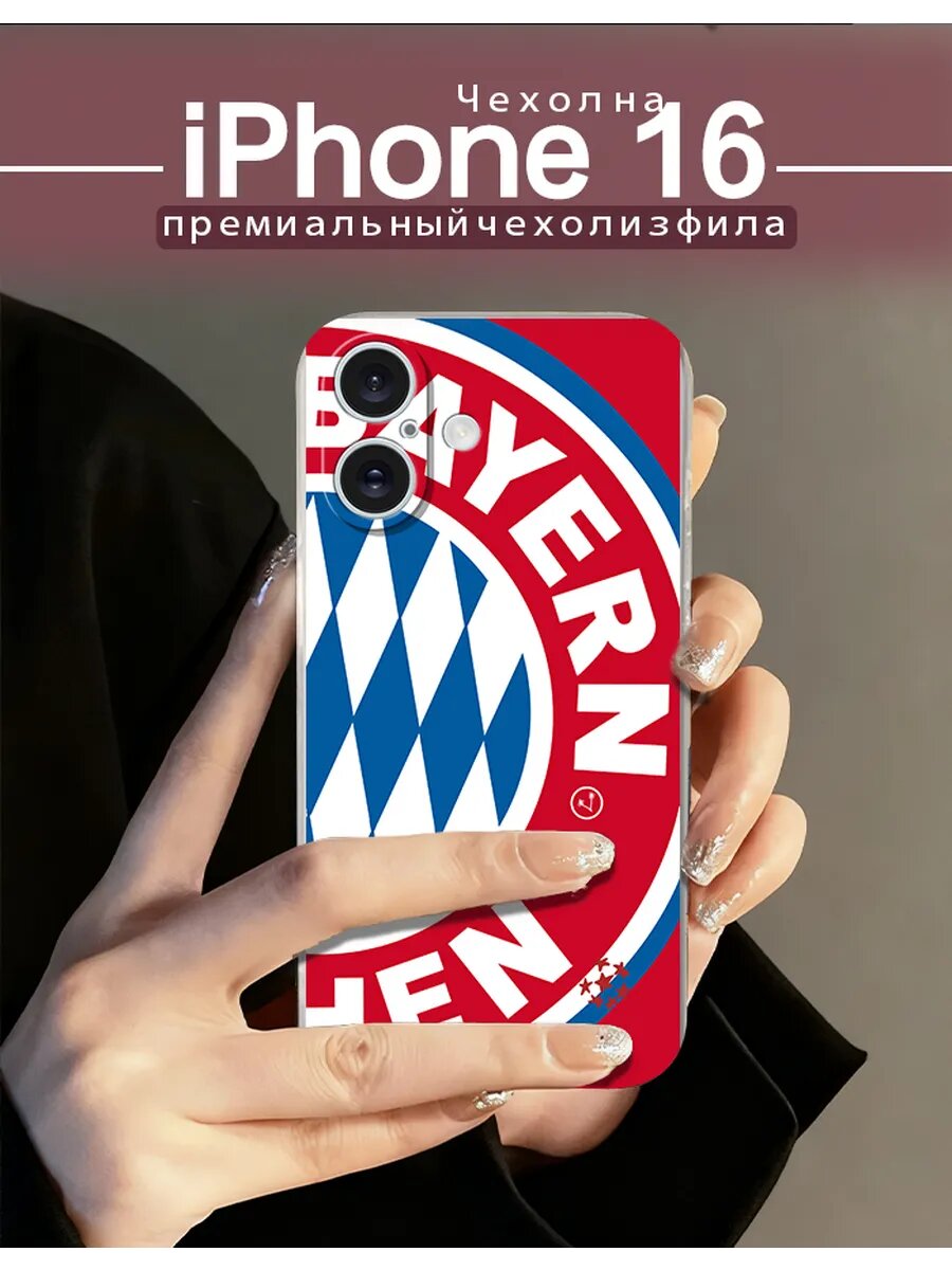 Чехол на iPhone16 с принтом «Бавария Мюнхен»