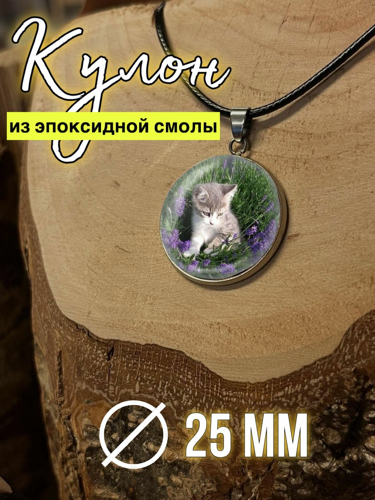 Подвеска