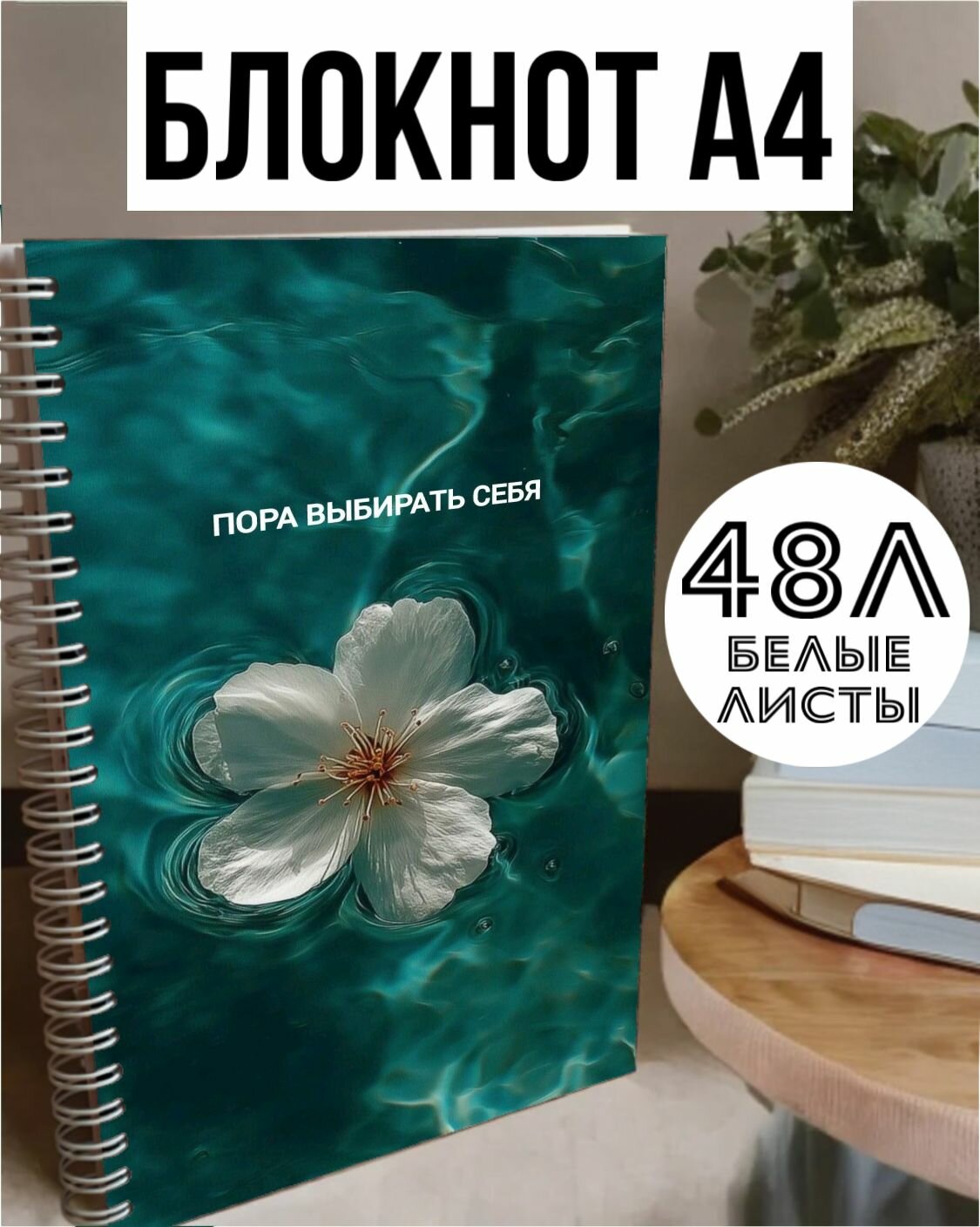 Блокнот А4