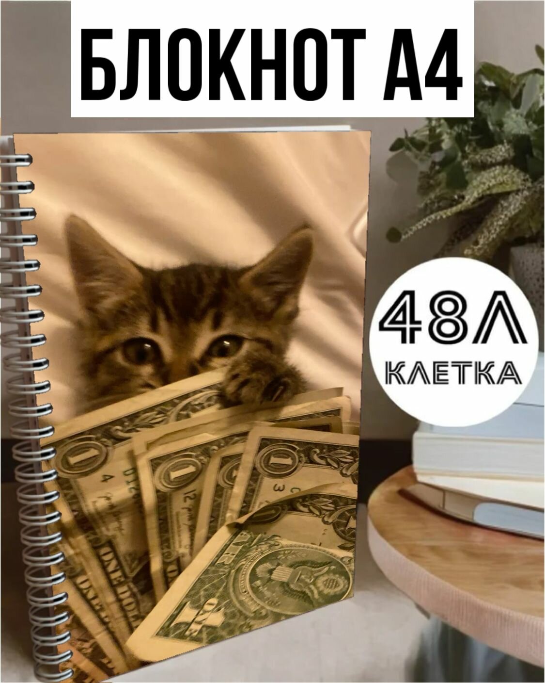 Блокнот А4