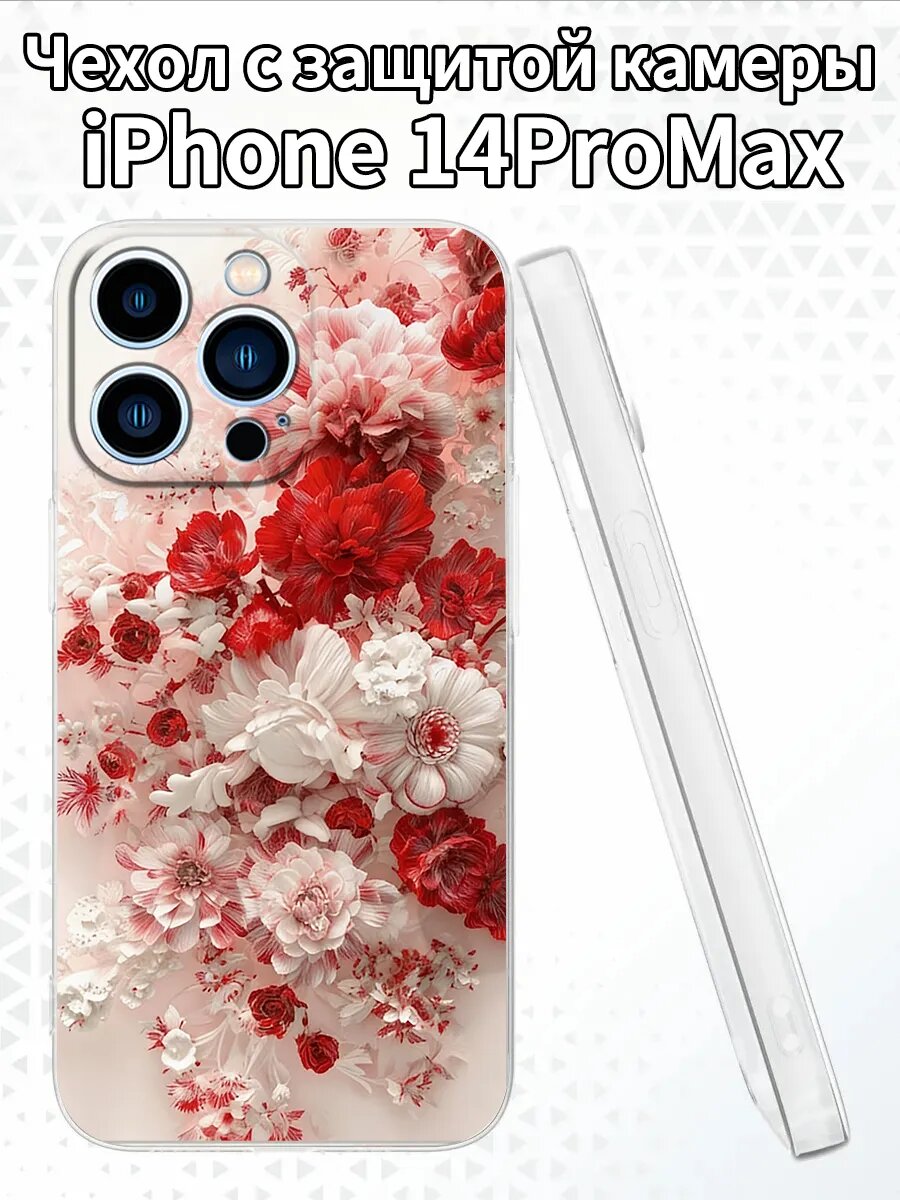 Чехол на iPhone14ProMax с изображением красивых цветов