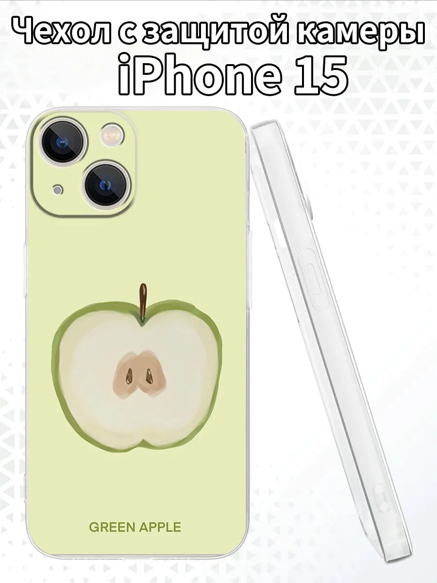 Чехол для iPhone15с изображением зеленого яблока