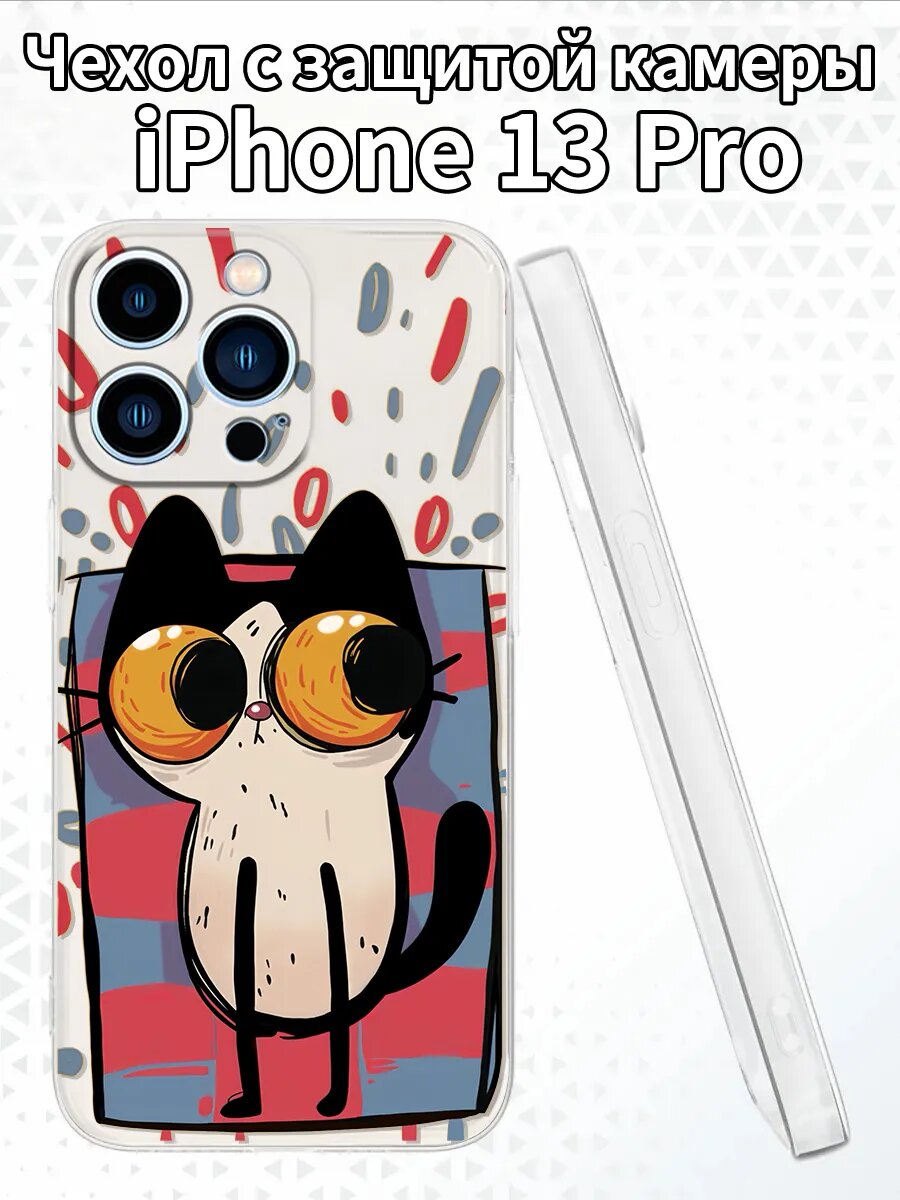 Чехол для iPhone13Pro с изображением смешного кота