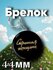 Брелок, желтый, бежевый
