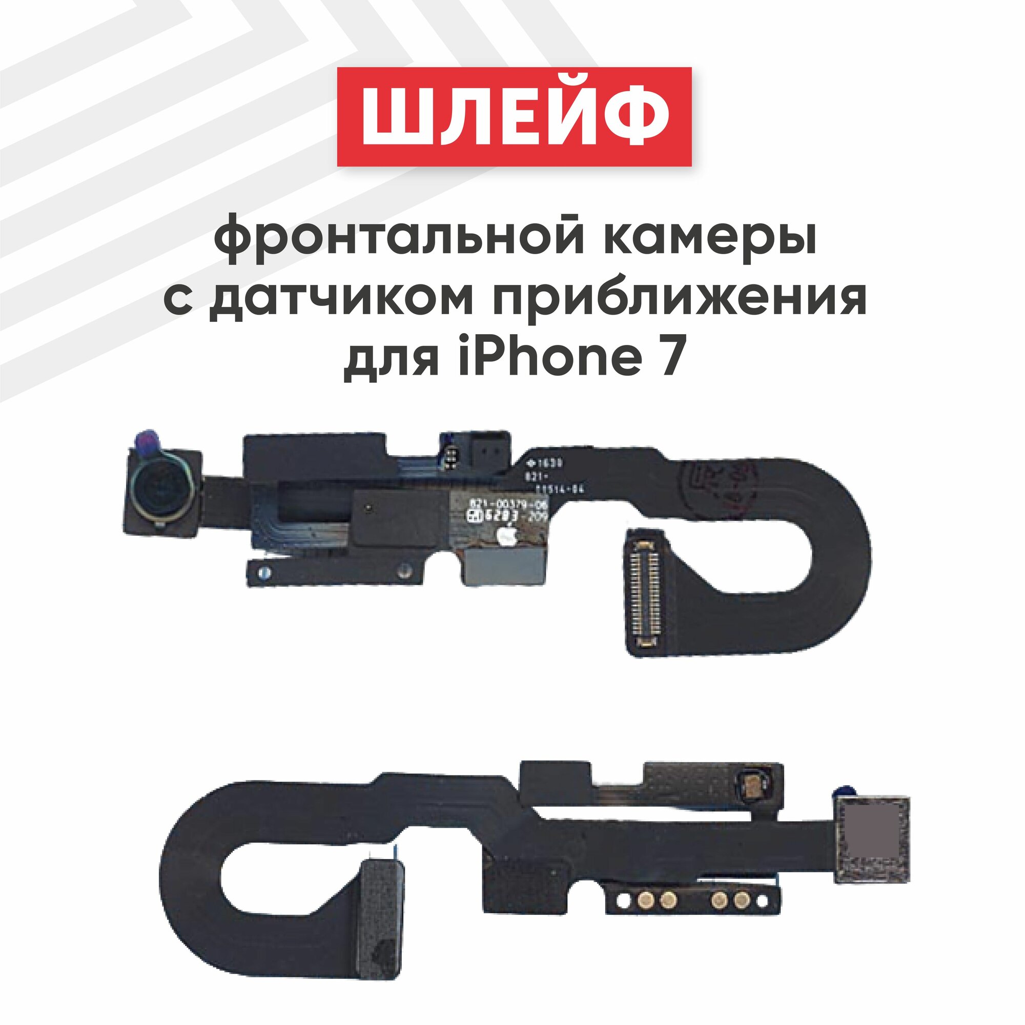 Шлейф фронтальной камеры для iPhone 7 с датчиком приближения