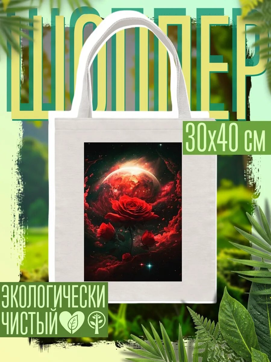 Сумка шоппер