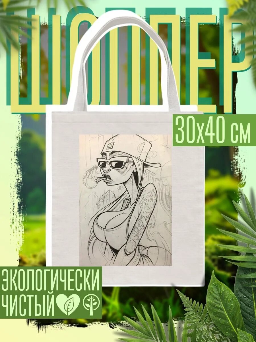 Сумка шоппер