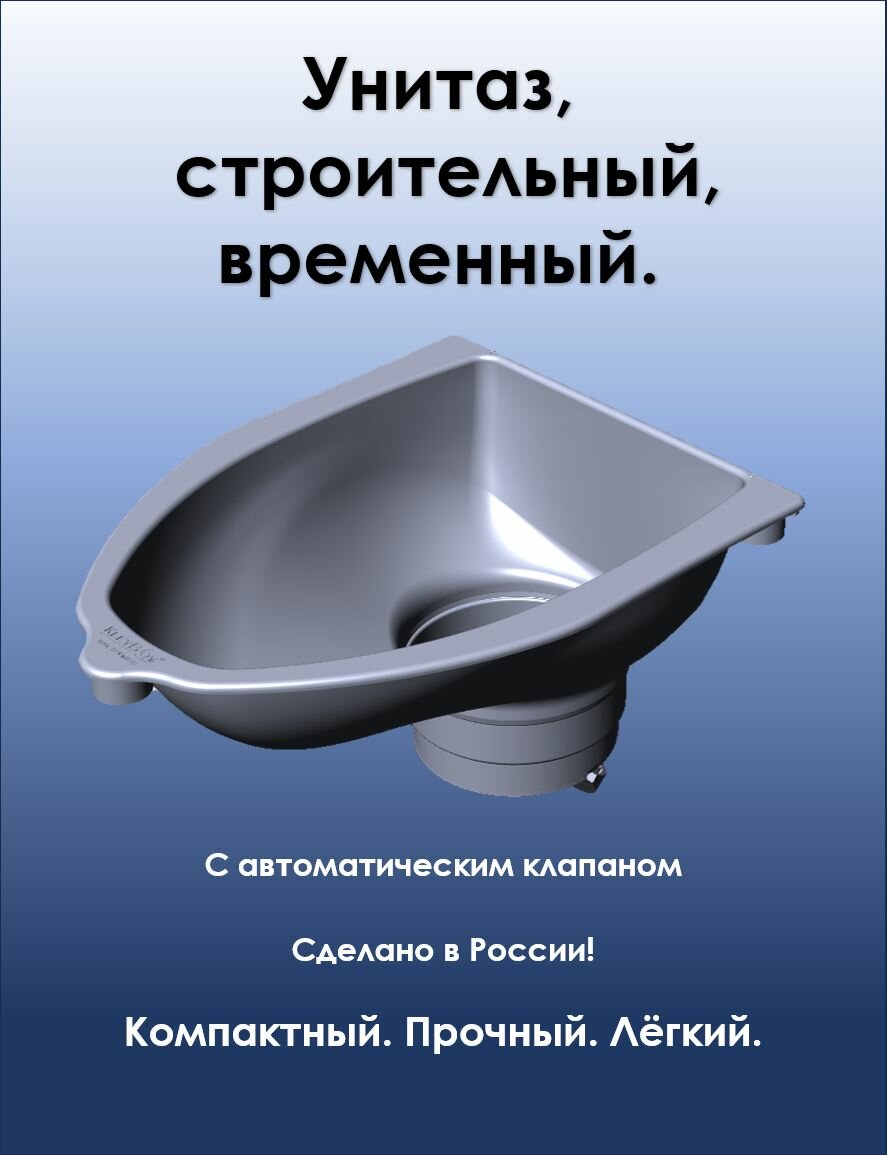 Унитаз строительный, временный.