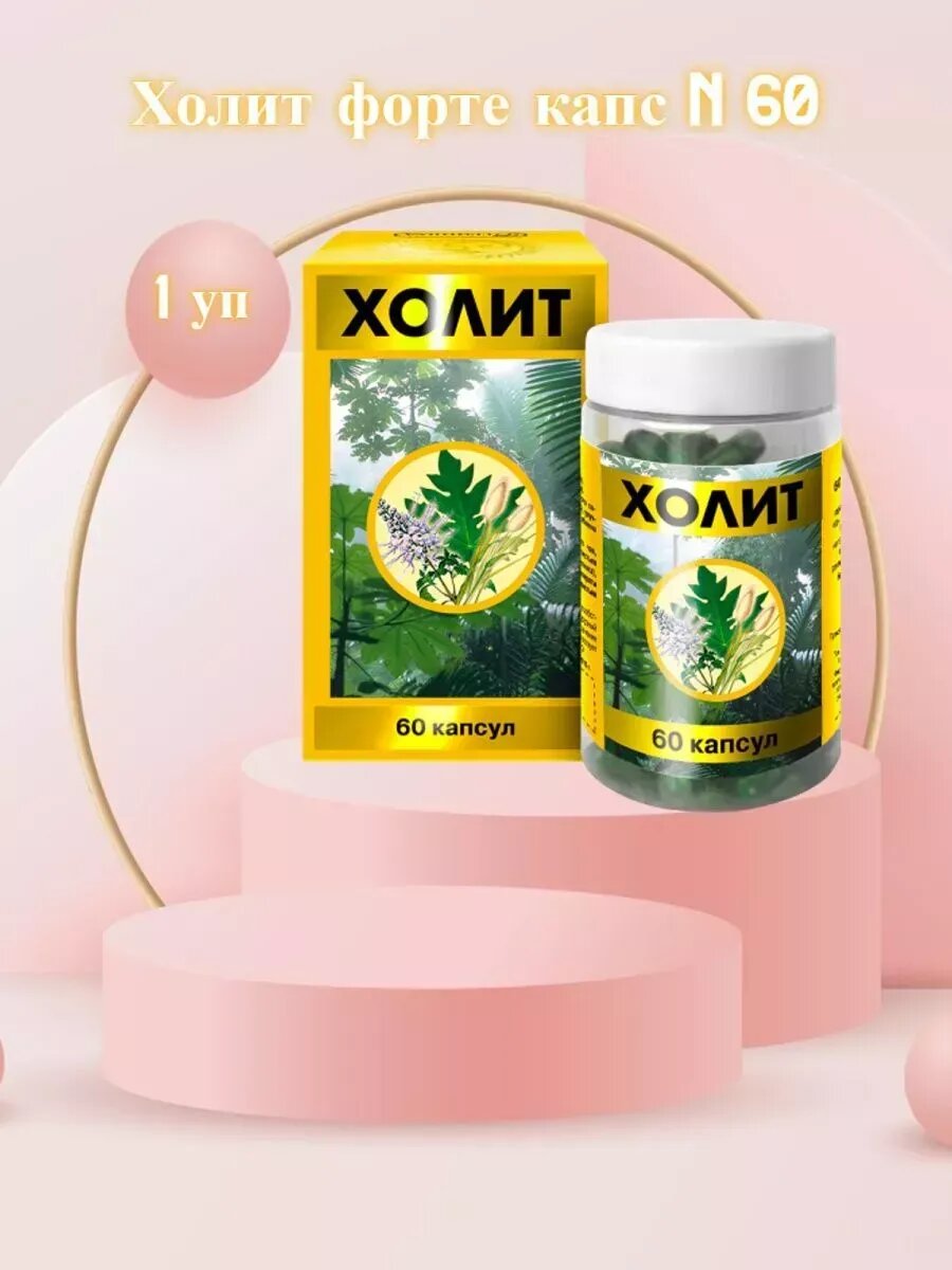 Холит Форте капс. 650мг, 60 шт