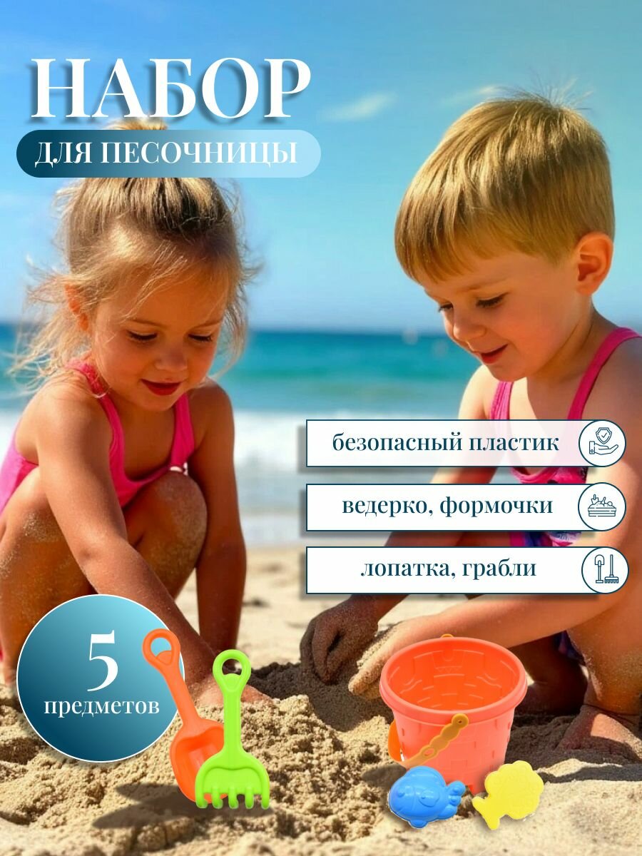 Набор для песочницы ведро крепость, 2 формочки, лопатка, грабли, 1 шт.