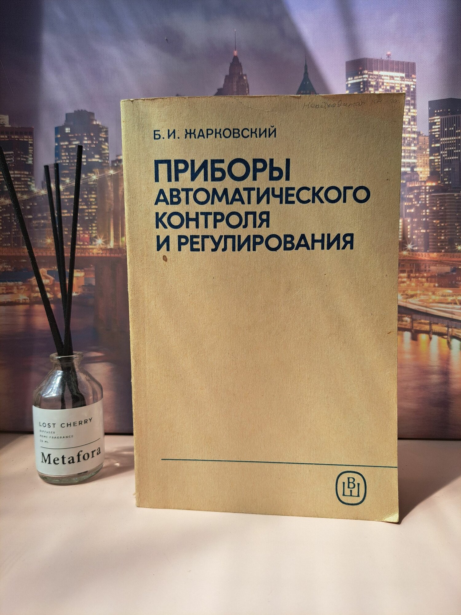 Приборы автоматического контроля и регулирования