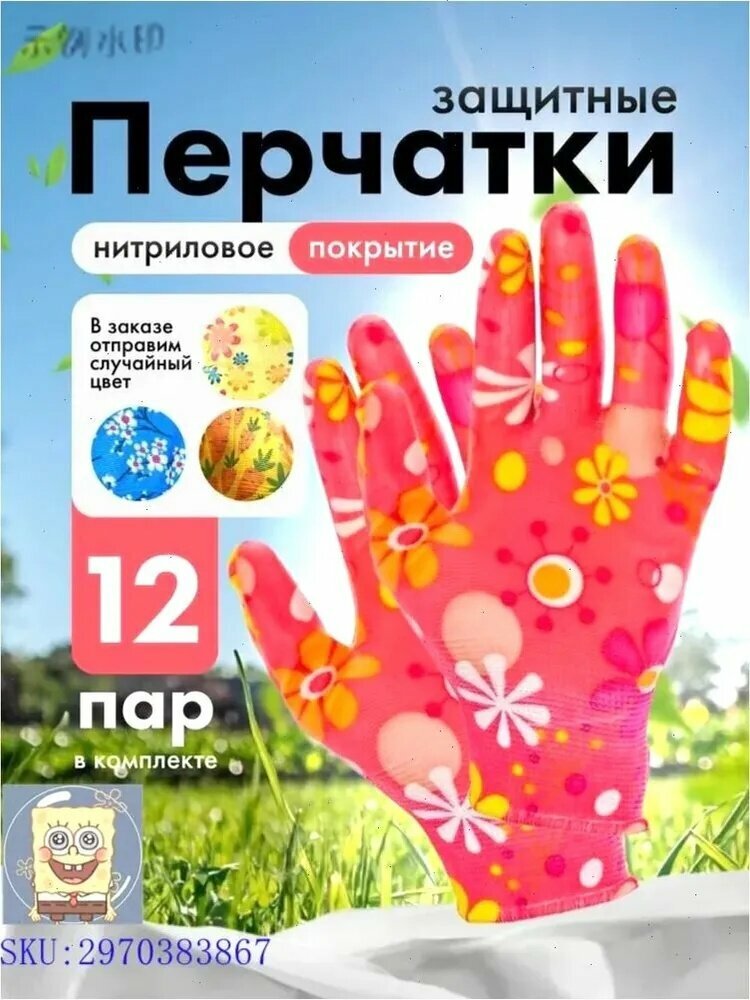 Перчатки защитные