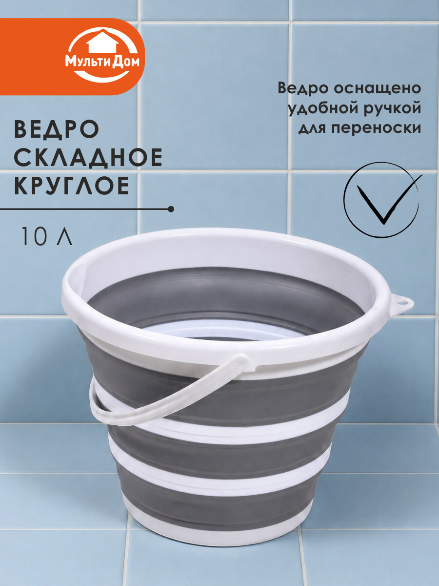 Ведро складное круглое 10 л изготовлено из пластмассы (полипропилен), TPR.