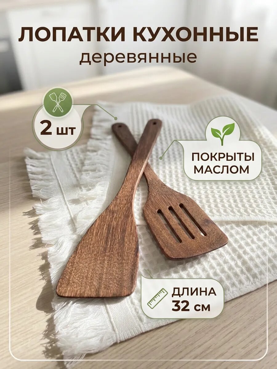 Лопатки кухонные деревянные