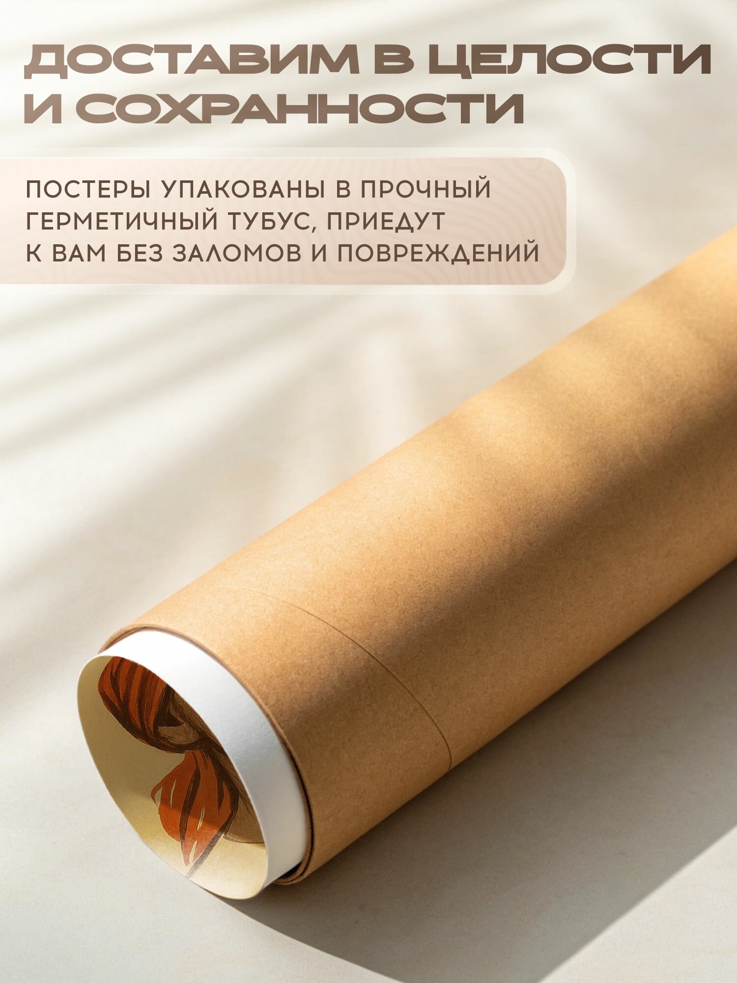 Постер интерьерный СССР — фото 1