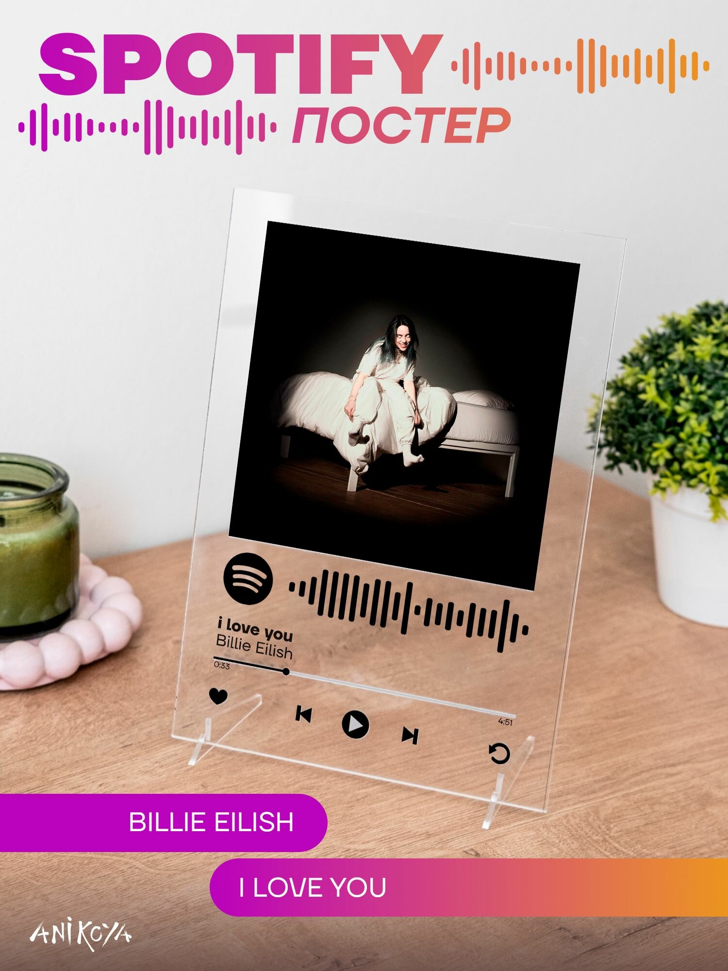 Spotify постер акриловый Билли Айлиш i love you
