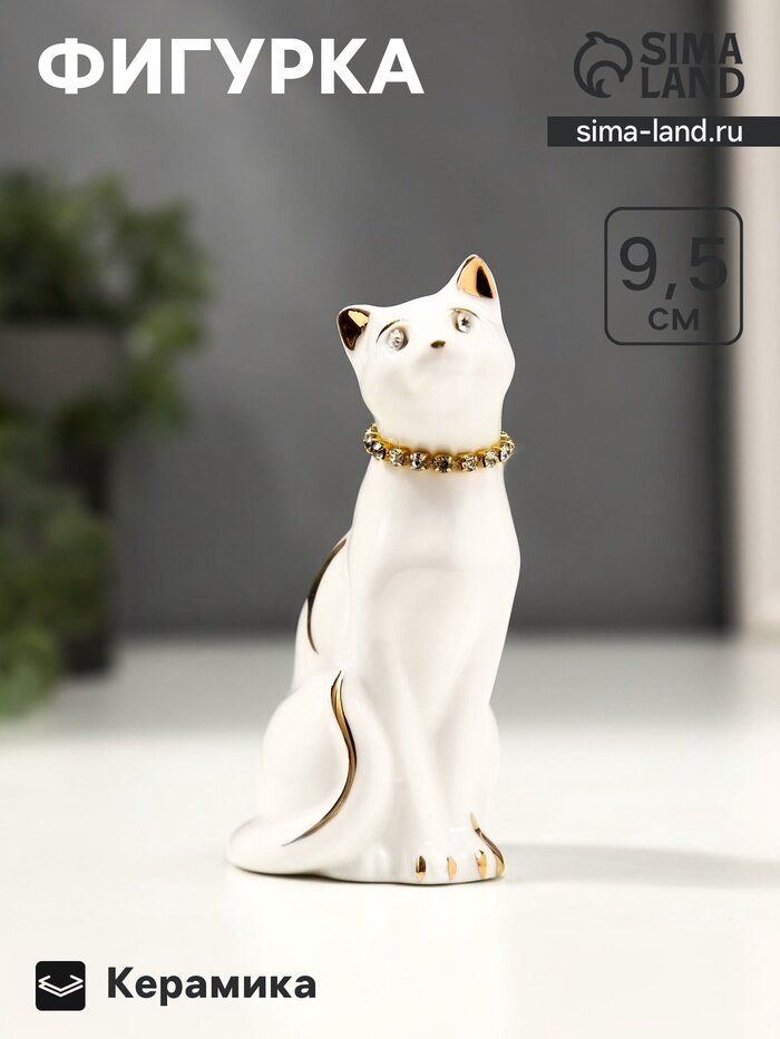 Фигурка керамика «Белая кошечка с ожерельем», с золотом, стразы, 9.5 см