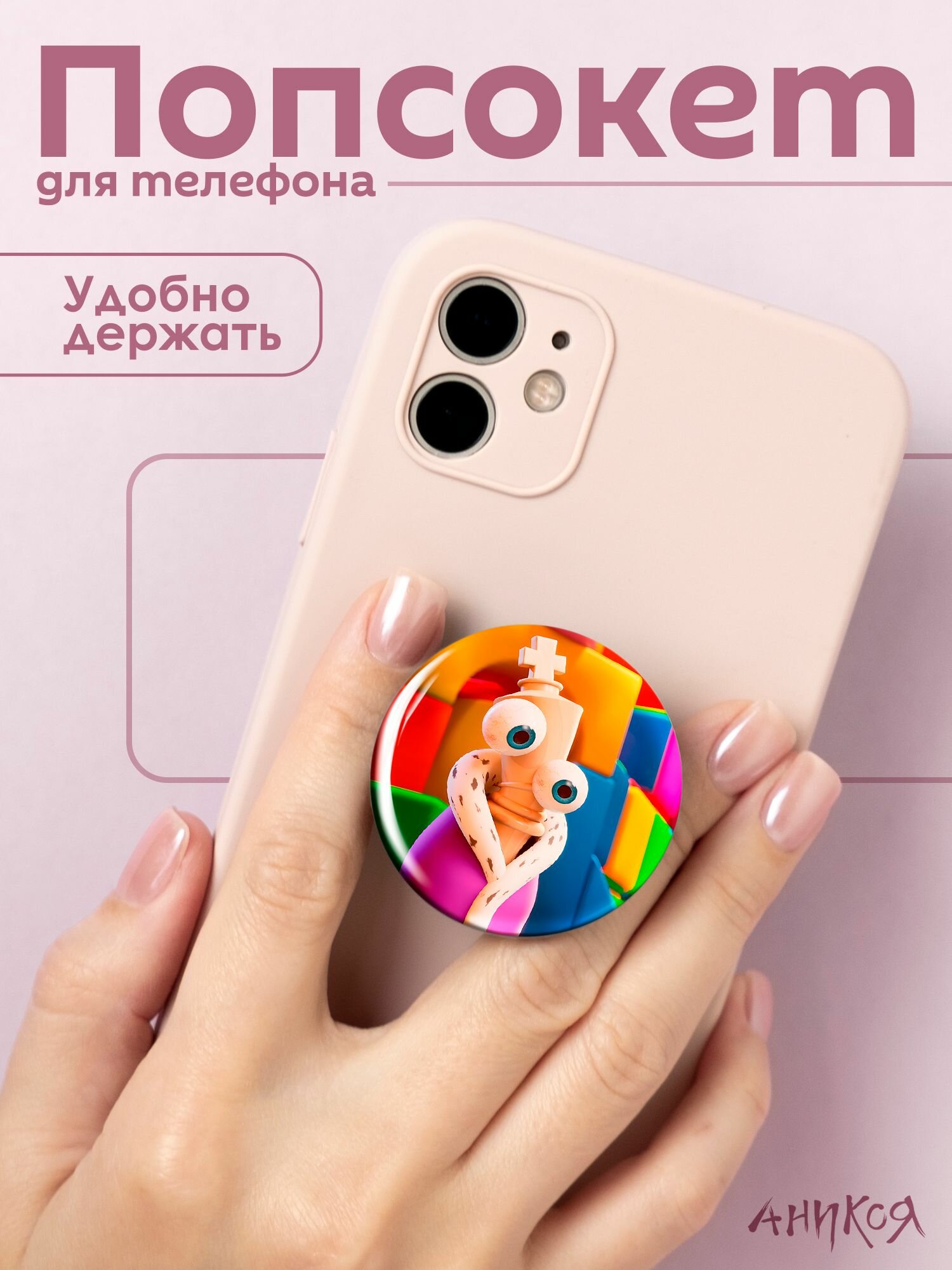 Попсокет для телефона УЦЦ Королер