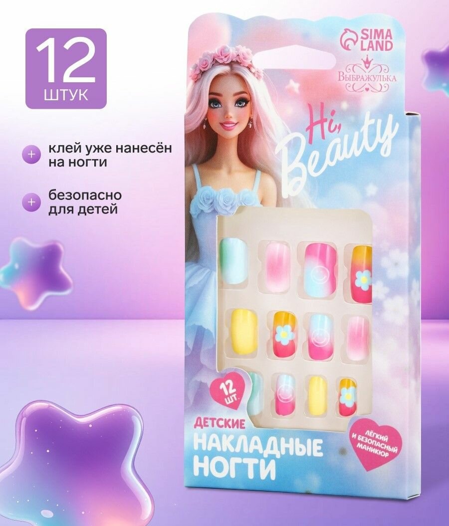 Детские накладные ногти Hi, beauty, 12 шт.