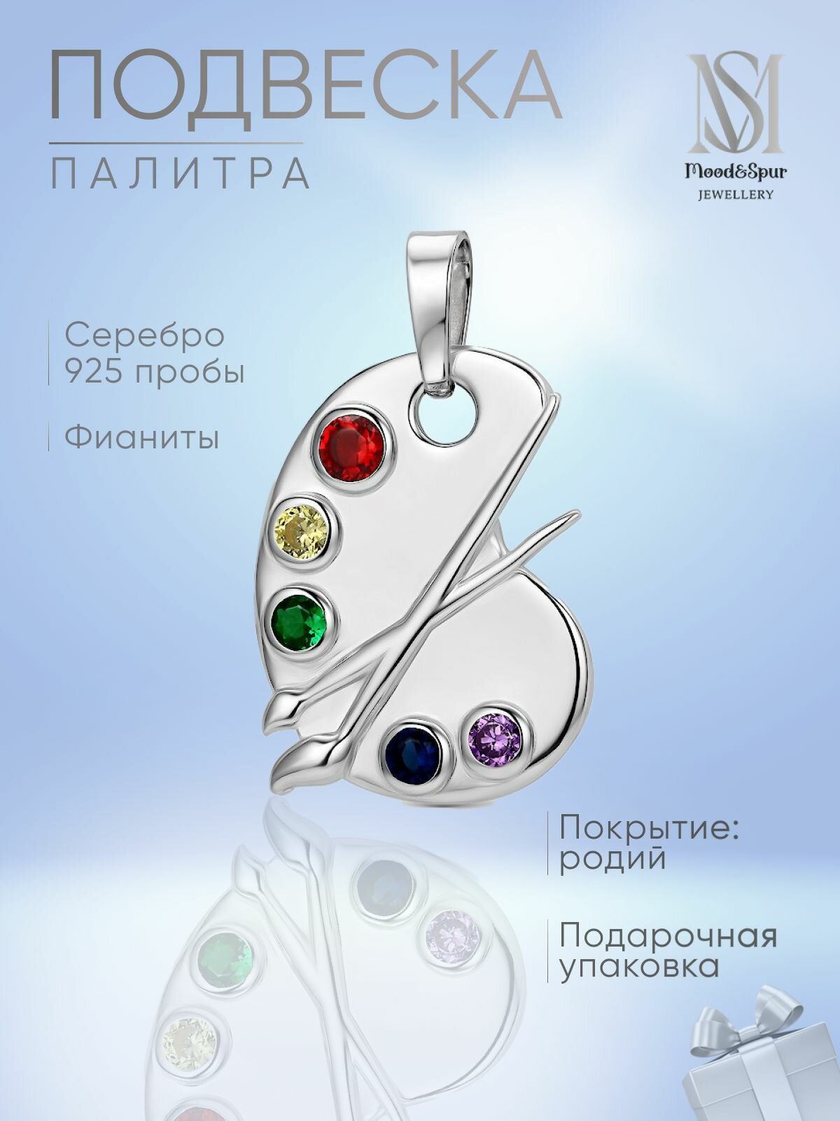 Подвеска, серебро, 925 проба, родирование, фианит