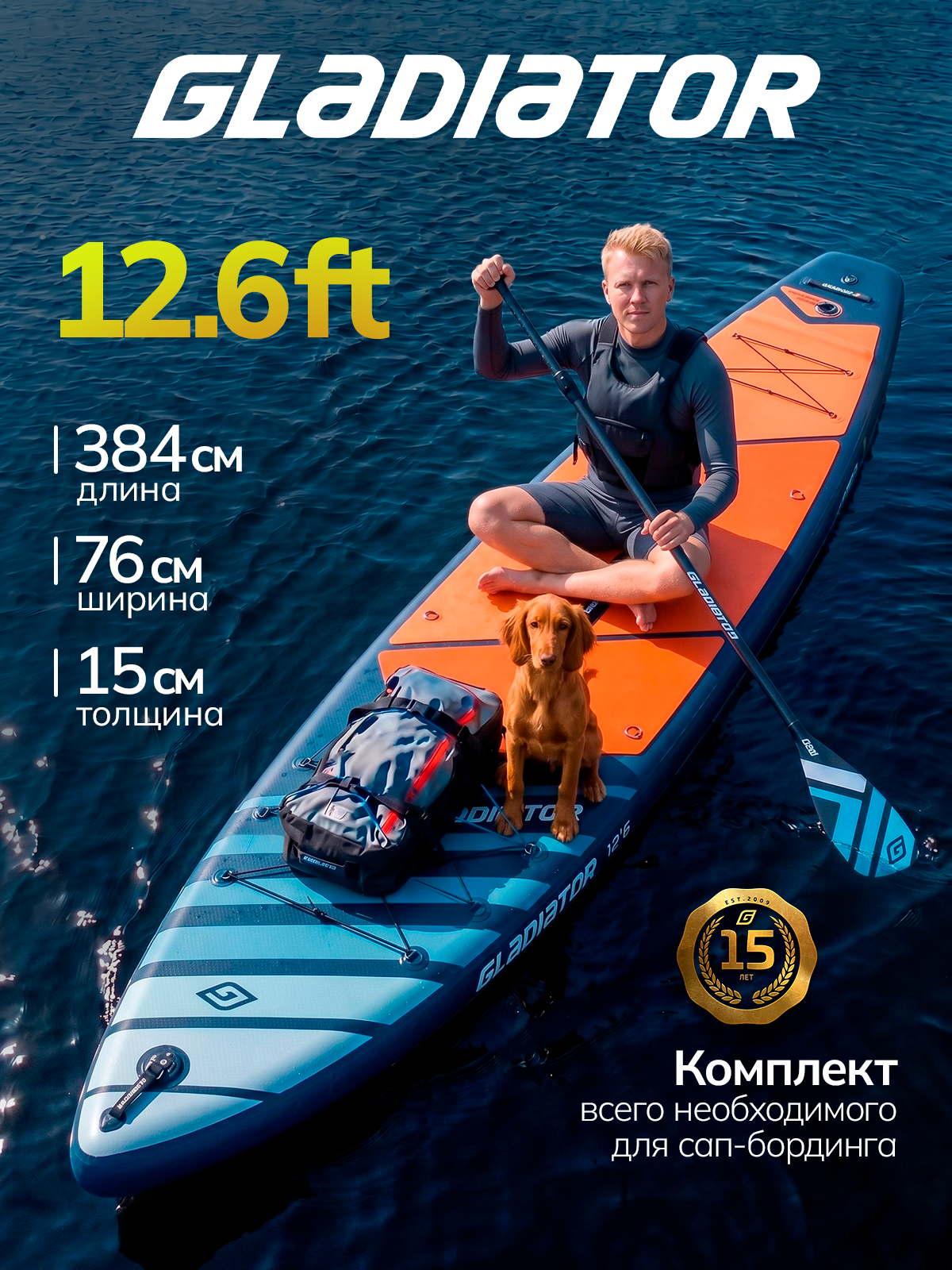Сапборд надувная sup board доска Gladiator PRO 12.6 S, новинка 2026