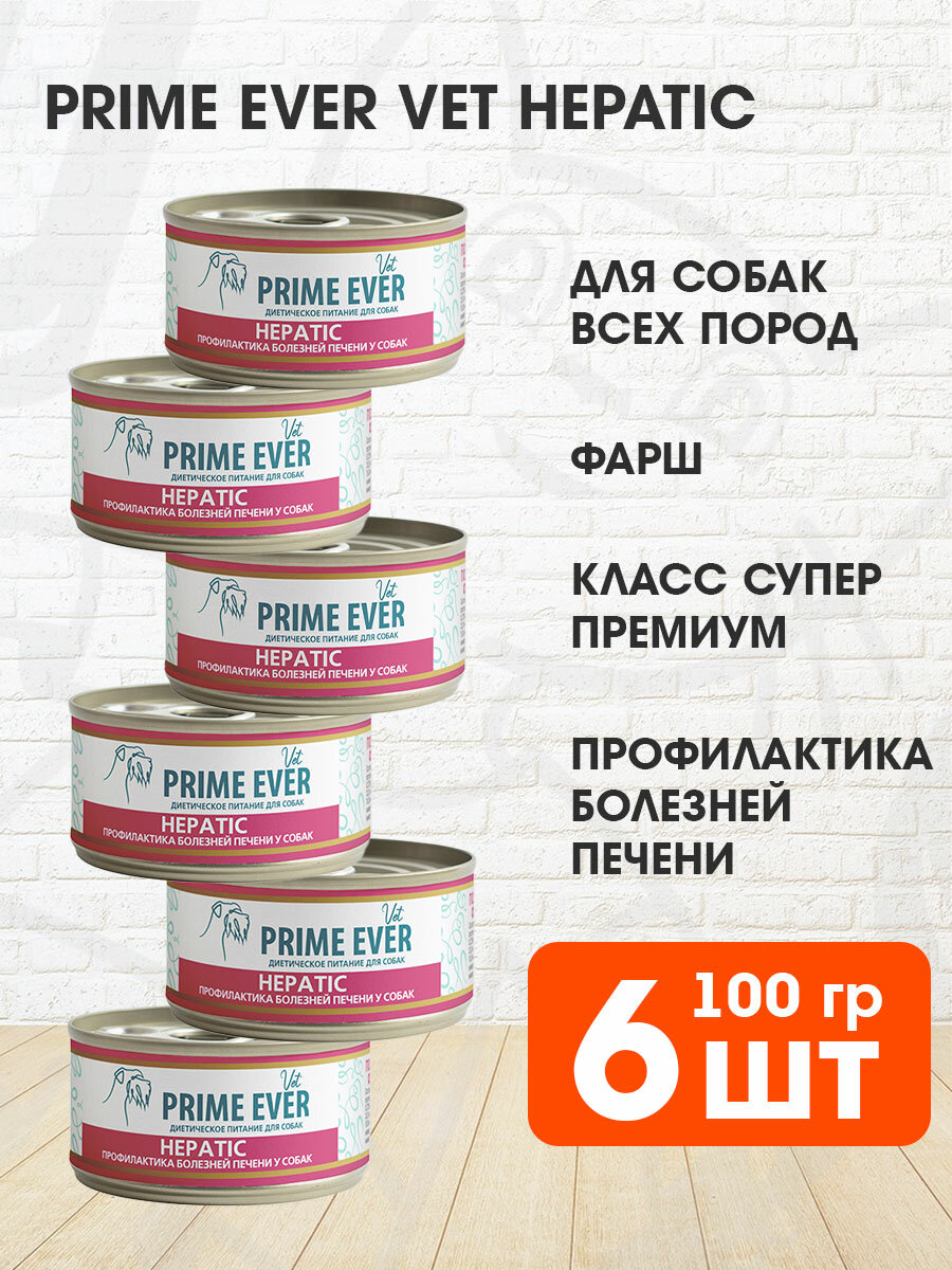 Корм влажный Prime Ever Vet Hepatic для взрослых собак для профилактики болезней печени, 100 г х 6 шт