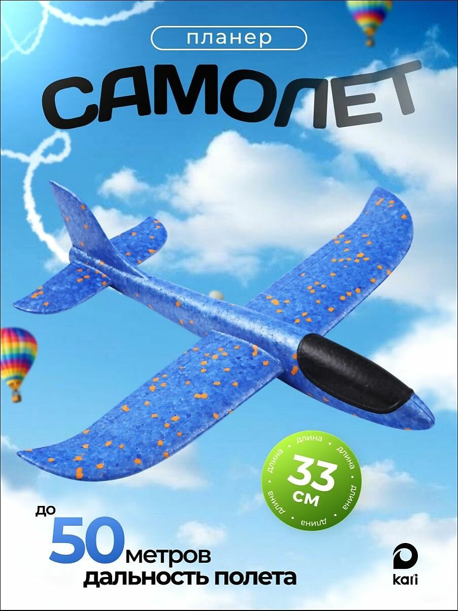 Самолет-игрушка "Планирующий", из пенопласта, ABS пластик, 1:200
