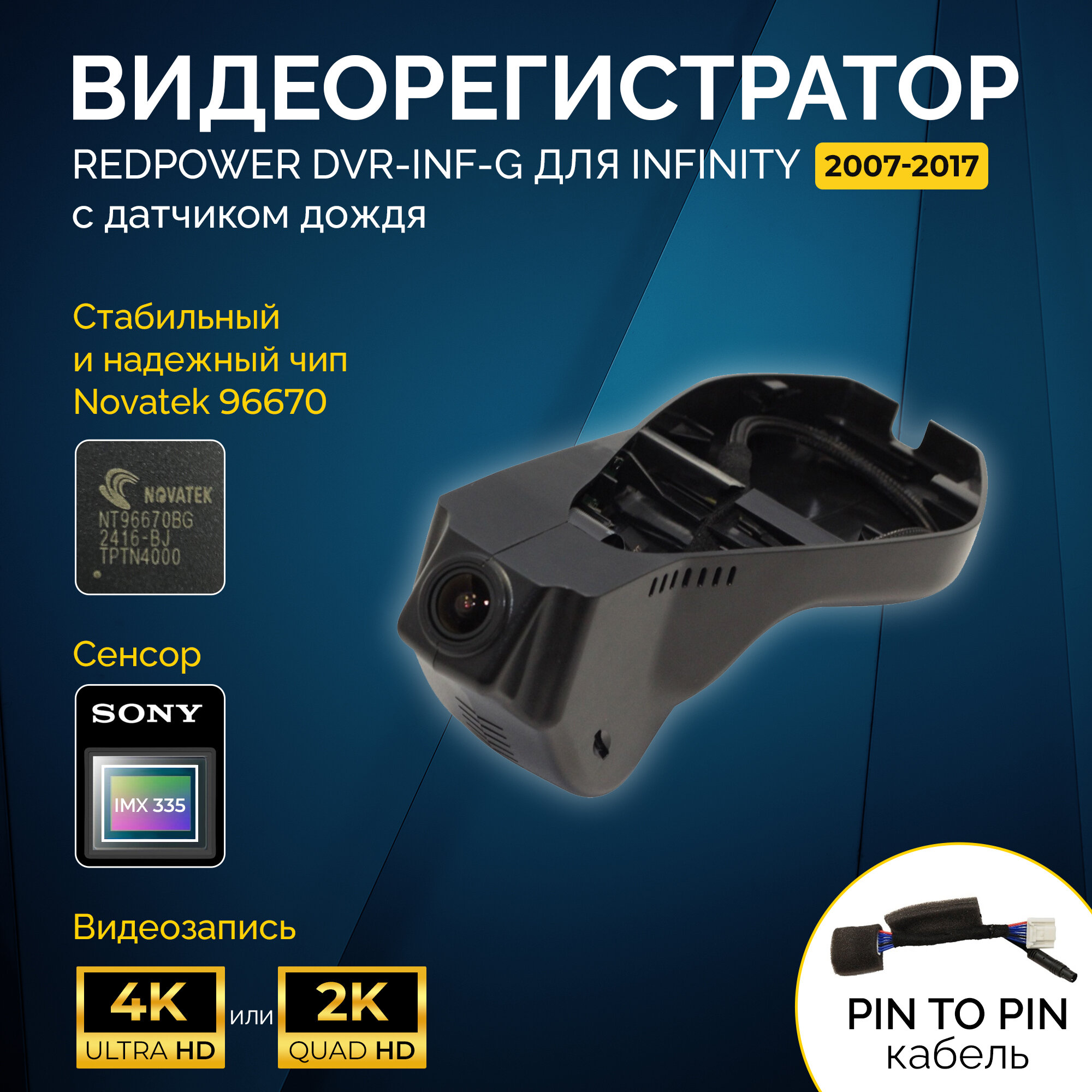 Штатный видеорегистратор RedPower DVR-INF-G для Infiniti