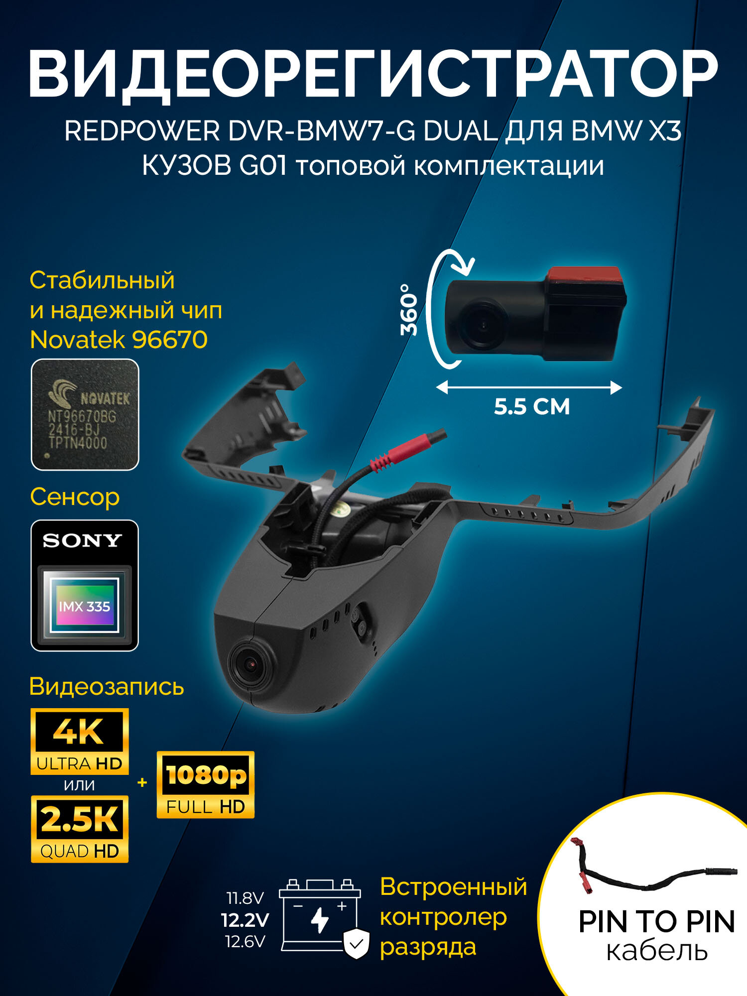 Двухканальный видеорегистратор RedPower DVR-BMW7-G DUAL для BMW X3 G01 ТОП