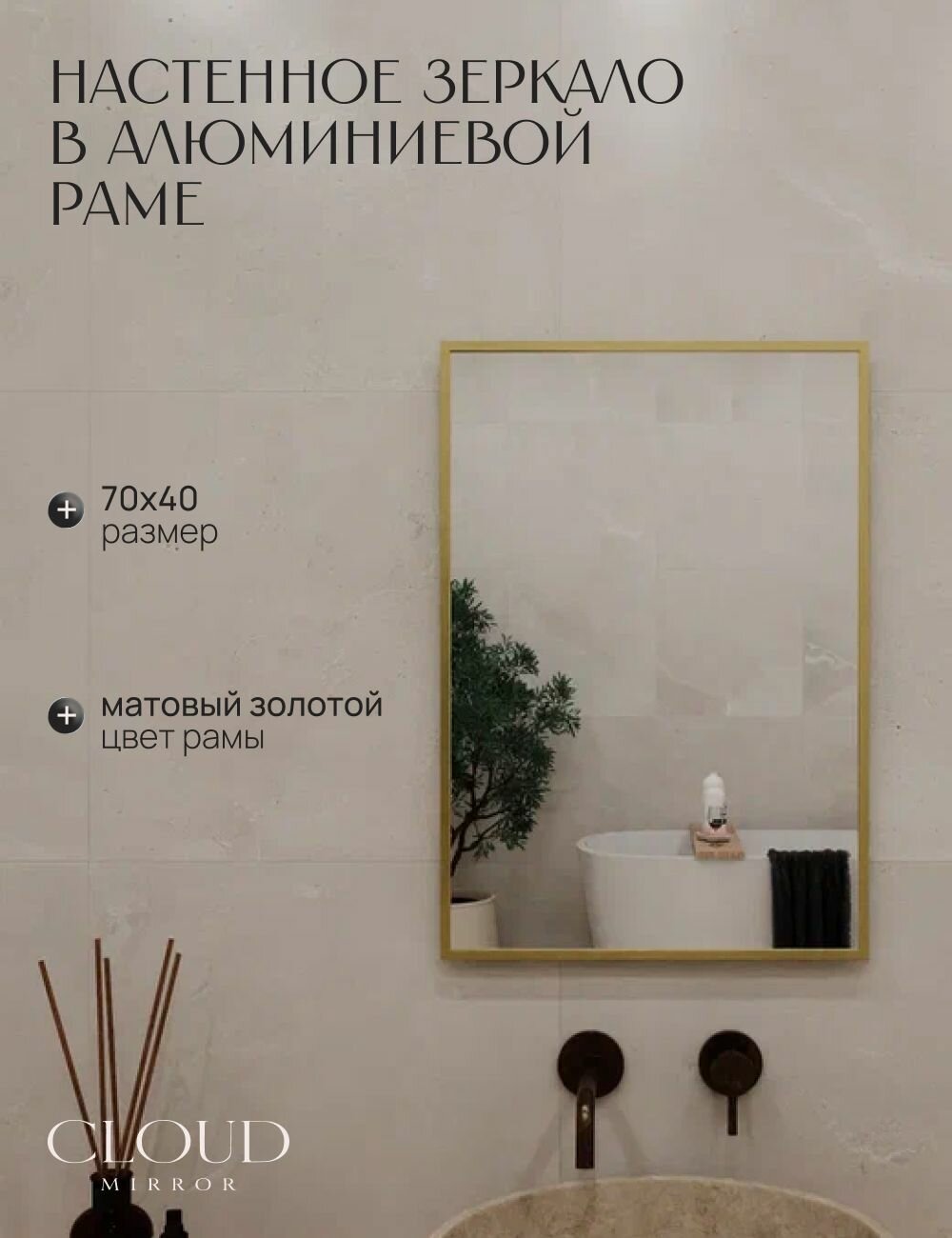 Зеркало 70х40 см. CLOUD MIRROR в ванную в алюминиевой раме настенное, Золотое