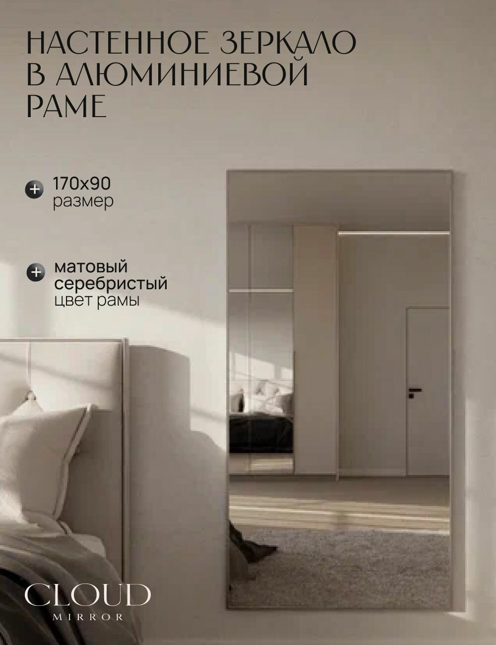 Зеркало 170х90 см. CLOUD MIRROR интерьерное в алюминиевой раме настенное, Серебро