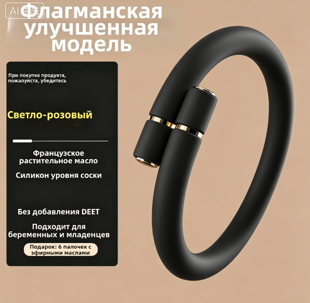 Браслет от комаров с эфирным маслом черного растения, содержащий шесть палочек с эфирным маслом, для защиты при ходьбе