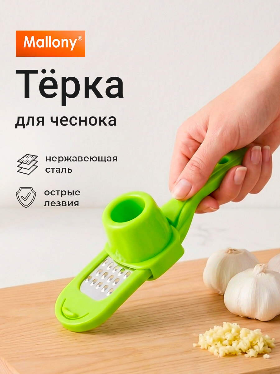 Терка для чеснока Mallony Мини, нержавеющая сталь/пластик, 16.5 x 4.6 x 4.2 см