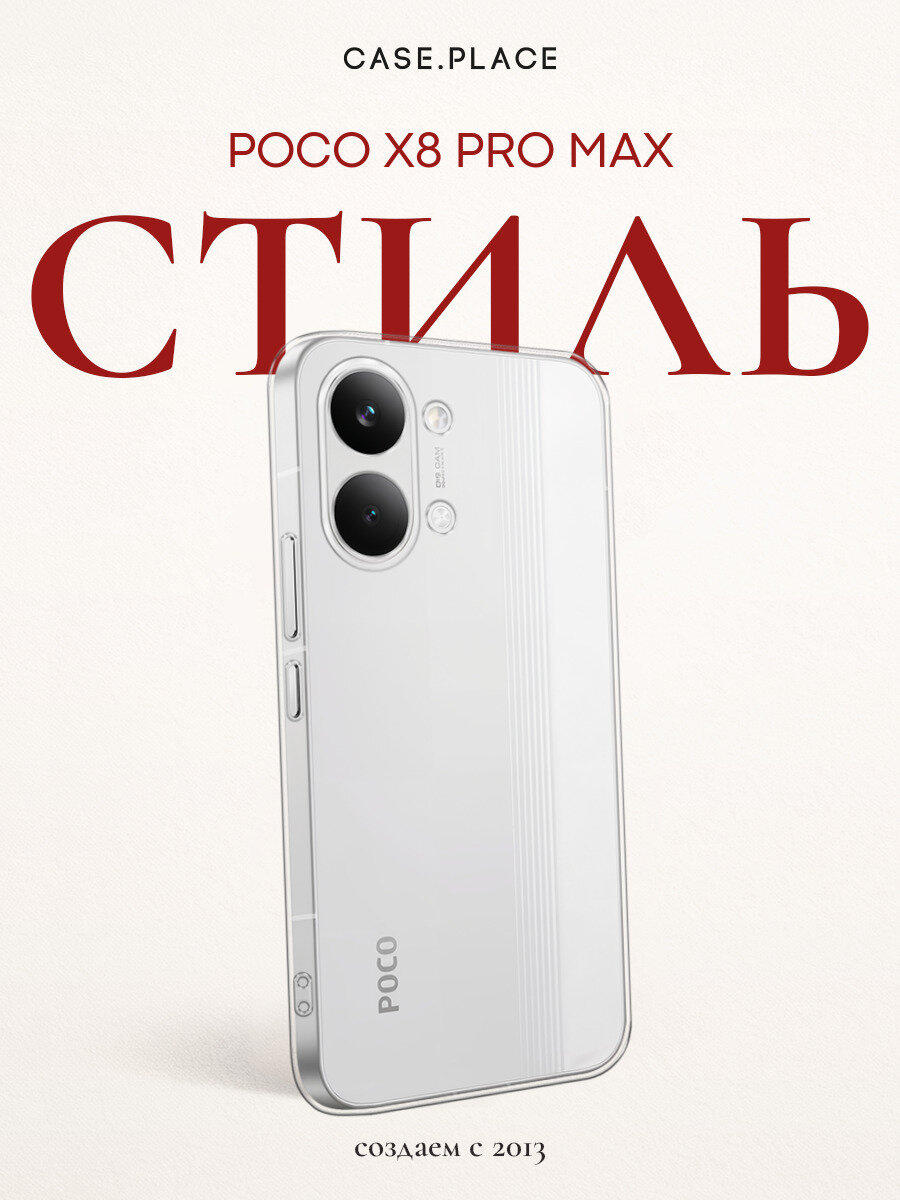 Силиконовый чехол на Poco X8 Pro Max / Поко X8 Про Макс, прозрачный