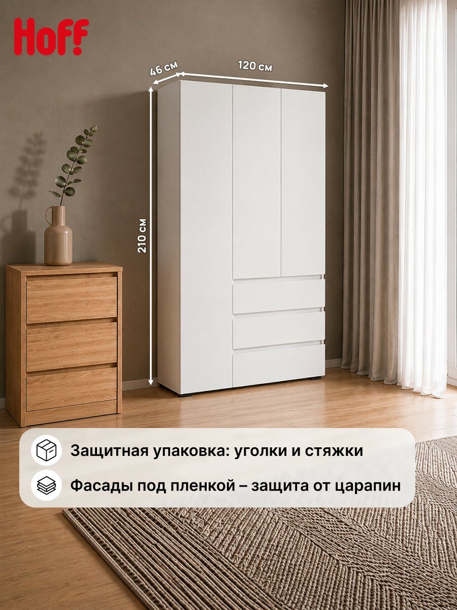 Шкаф для одежды 3-створчатый Hoff Веста ШК 06, 120х210х46 см, цвет белый шагрень