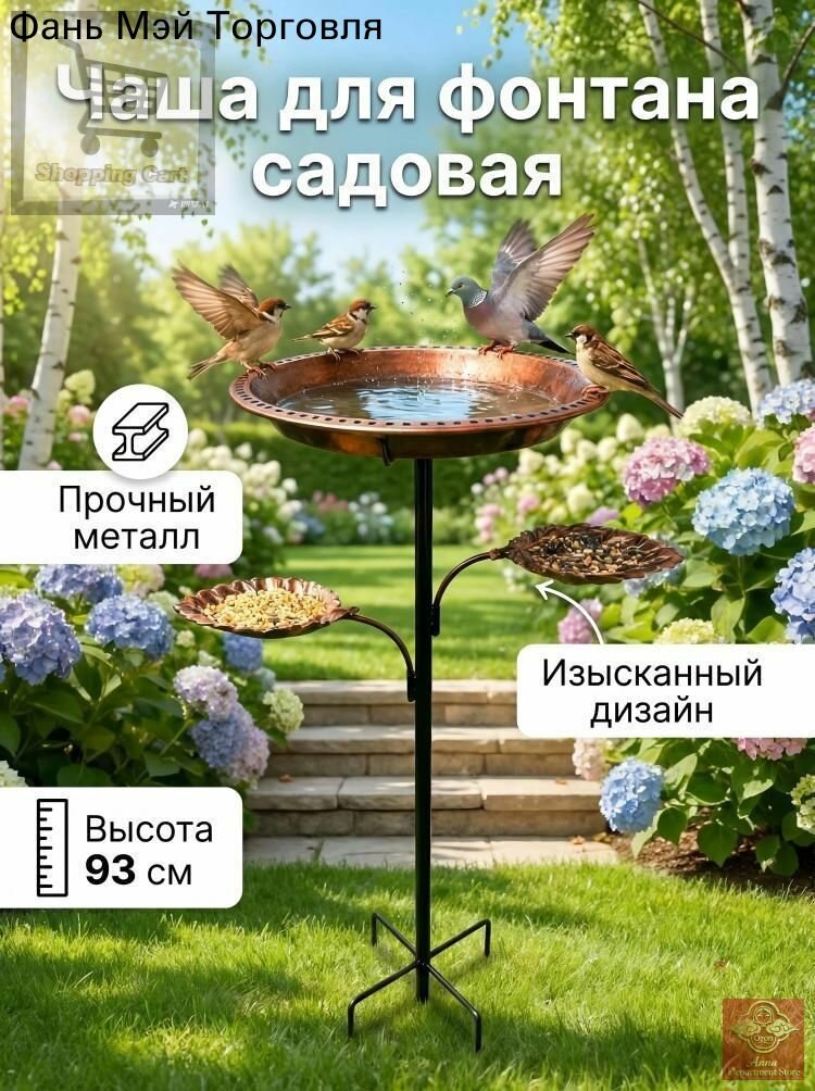 Фонтан садовый — фото 1