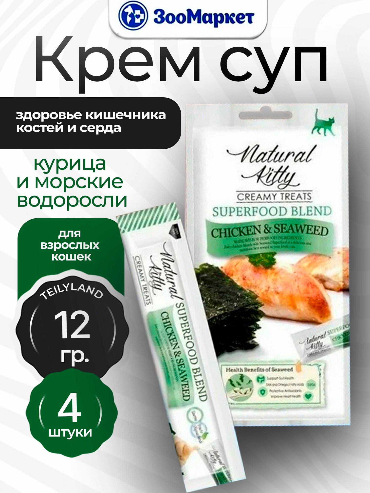 Лакомство Pettric Natural Kitty крем-суп для кошек 4х12 гр, курица и морские водоросли