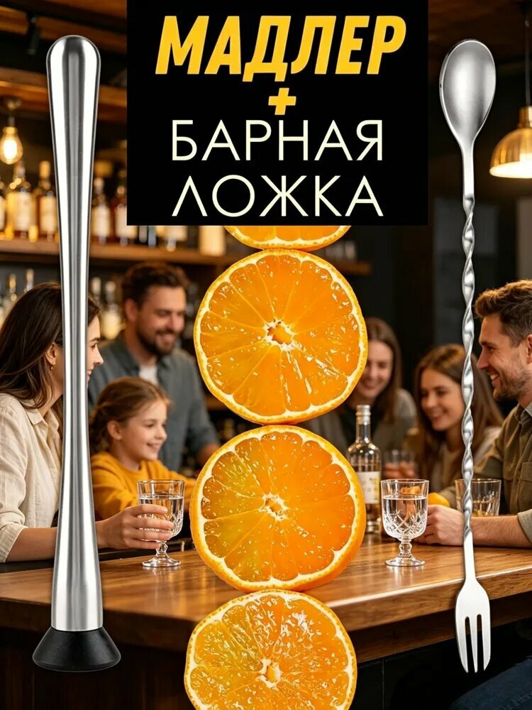Набор бармена, 2 шт