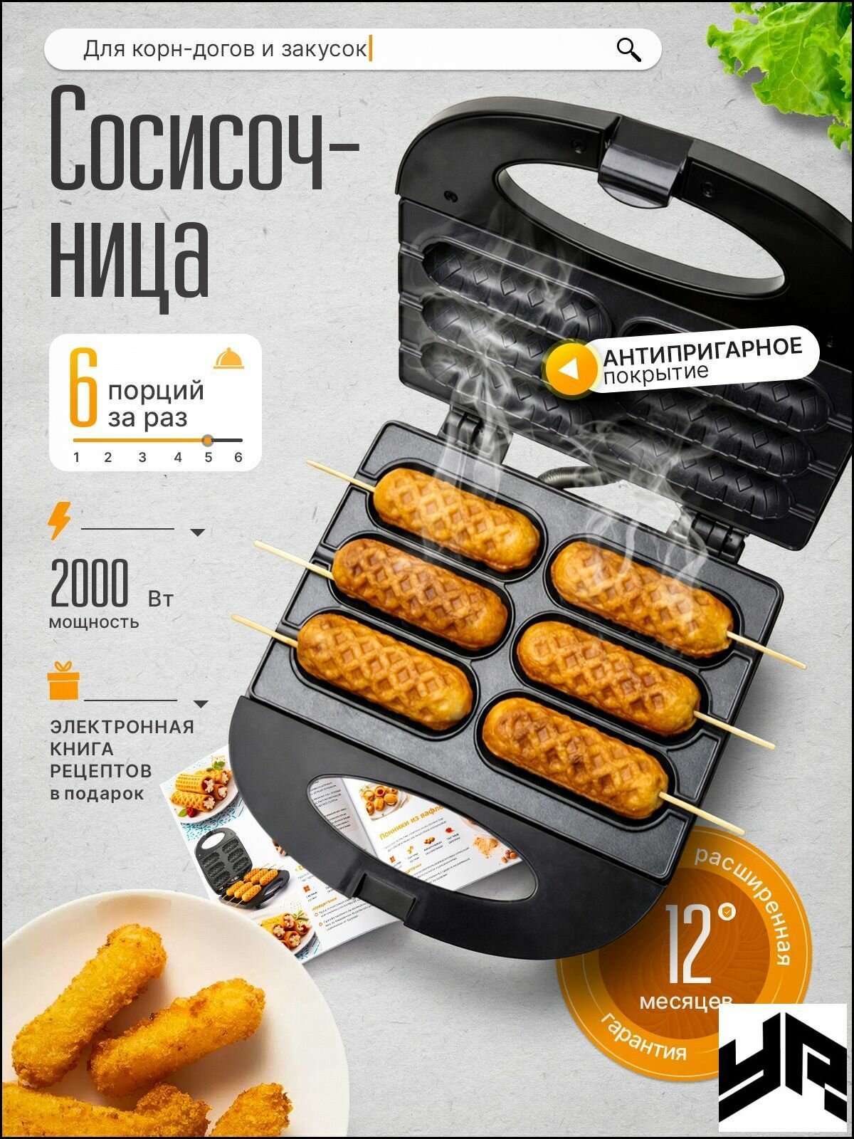 Аппарат для чуррос mzm-20260318163239289 2000 Вт, черный