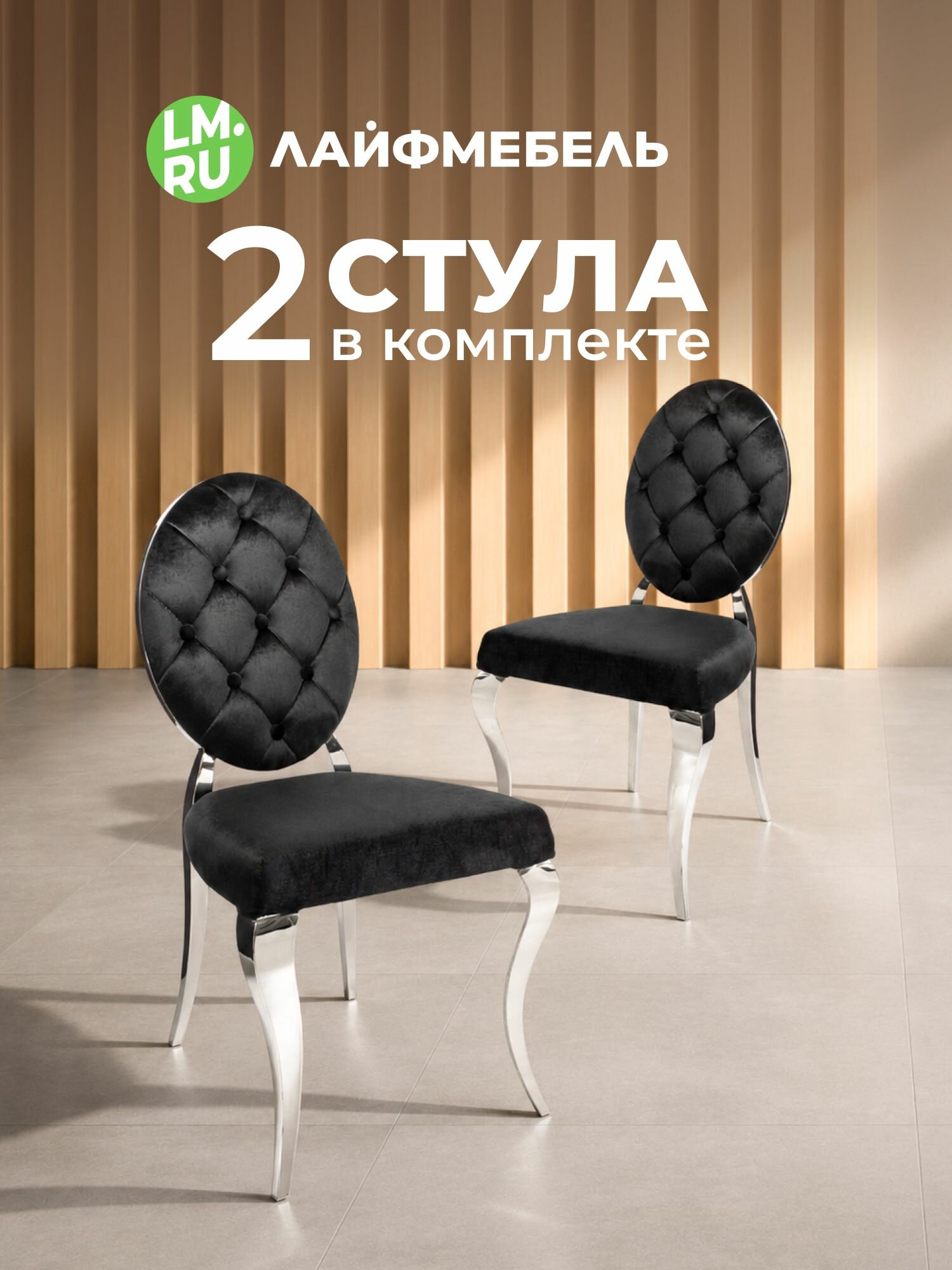Комплект Лайфмебель из "ODDA BLACK/FT83H 201#Stainless Steel+HC823-42 (black) Стул", 2 шт