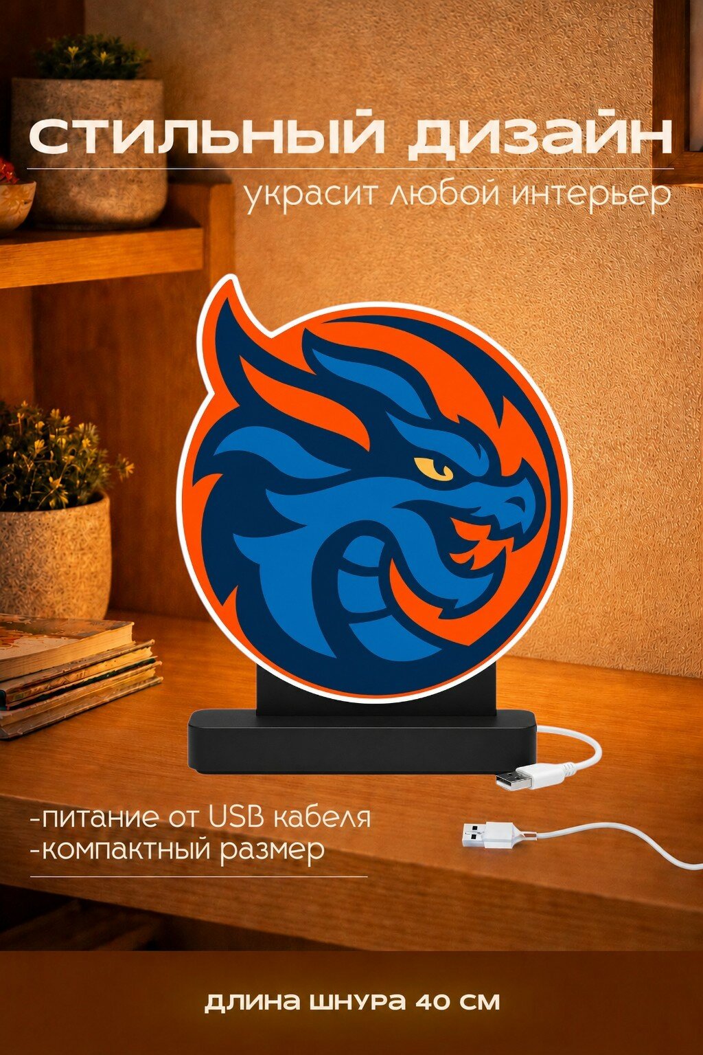 Светильник Драконы, 10 LED, сенсорное управление, RGB-подсветка, 5 Вт