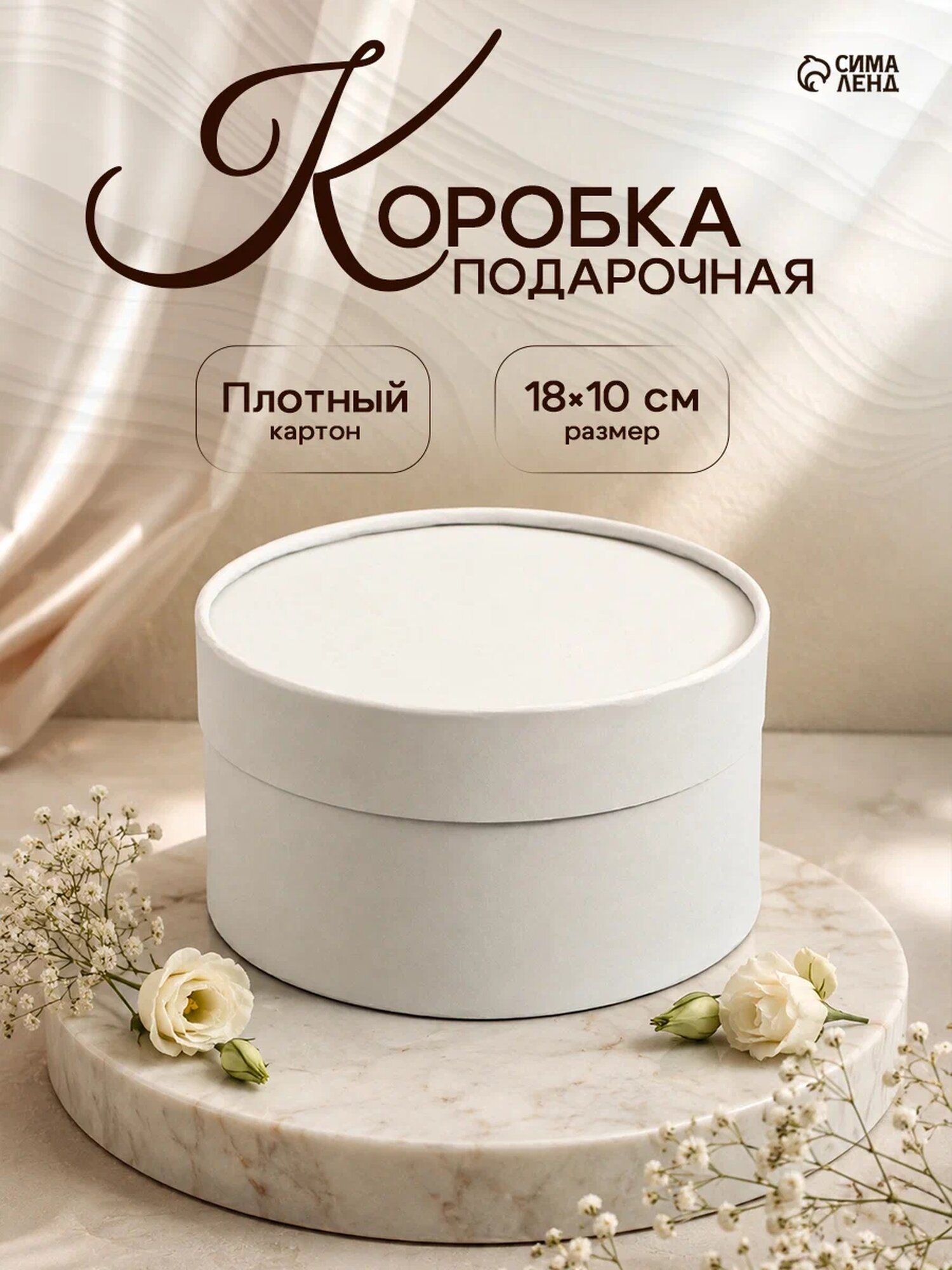 Подарочная коробка круглая, пыльно-серый, завальцованная без окна, 18×10 см