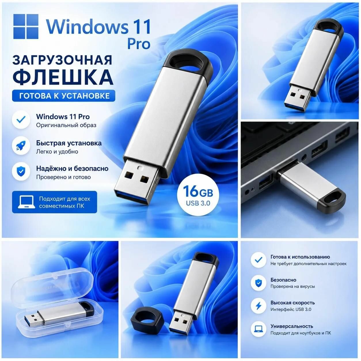 Загрузочная USB флешка для установки Windows 11 Pro 64-bit 16ГБ