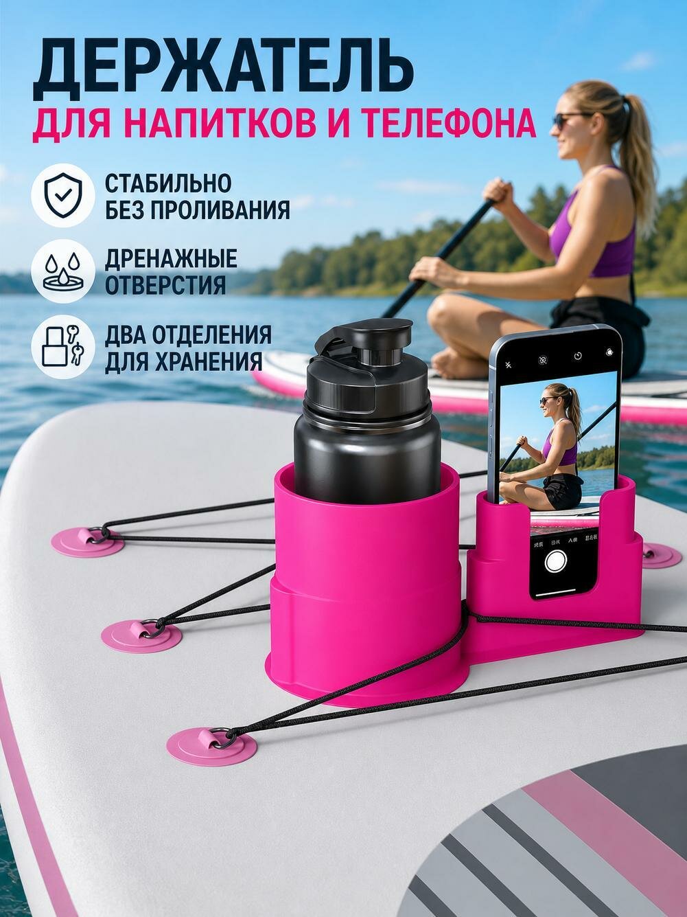 Держатель для телефона и бутылки на сапборд подстаканник для SUP доски 1 шт