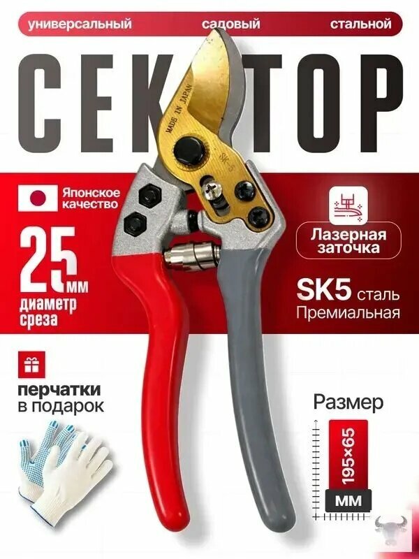 Секатор